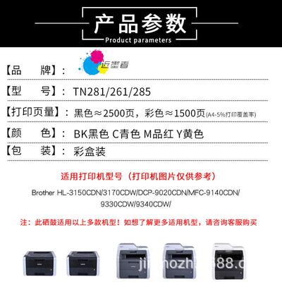 适用兄弟TN281 285 261 TN221硒鼓HL3150 3170 9020CDN 9140