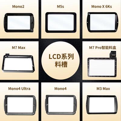 ANYCUBIC 光固化3d印表机料槽套件配件