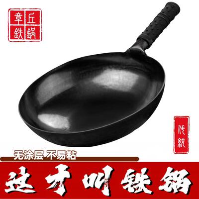 正宗章丘黑锅手工锻打传统铁锅家用无涂层圆底炒锅平底老式铁锅