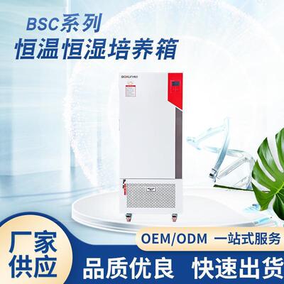 霉菌培养箱BMJ-400C实验室数显高低温生化细胞组织试验箱