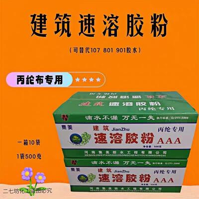 建筑速溶胶粉901高粘度水泥防水胶粉丙纶布批土粉拉毛801胶水