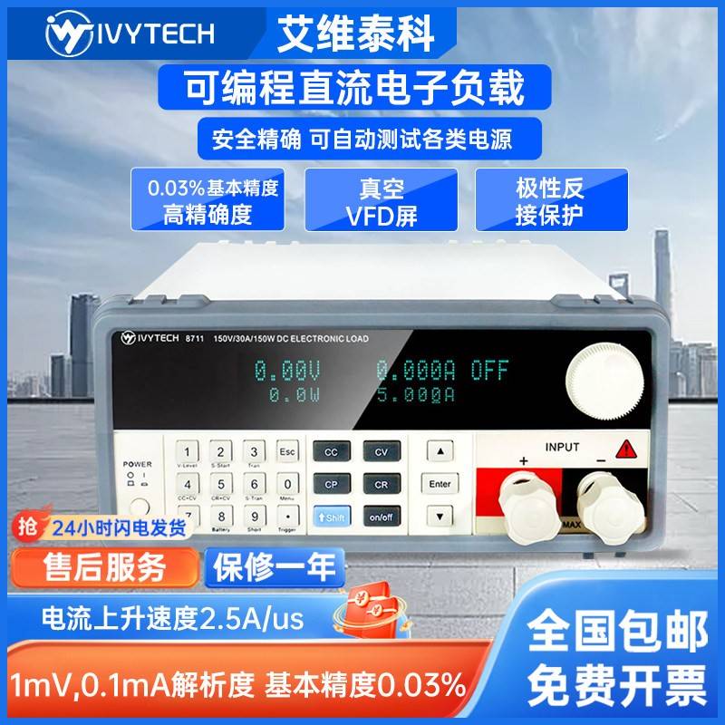 工厂可编程 直流 电子 负载 测试仪 IV8711 IV8712 150W 300W