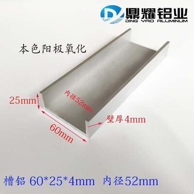 U型槽铝60*25*4mm内径52mm U型包边铝条 U型铝合金型材60x25x4