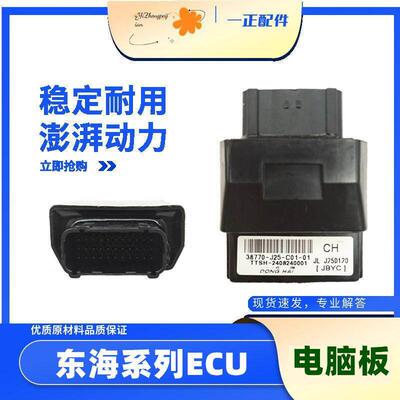 适用于CH踏板男装机车ECU东海全系GY6125 电喷配件点火器主机板