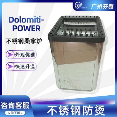 多诺米蒂桑拿外控炉POWER系列大功率不锈钢加热设备双层防烫防锈