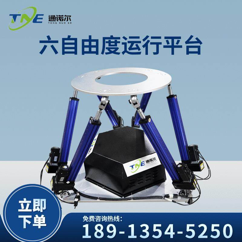 三六自由度运动平台动感座椅驾驶飞行船舶模拟仿真摇摆振动平台