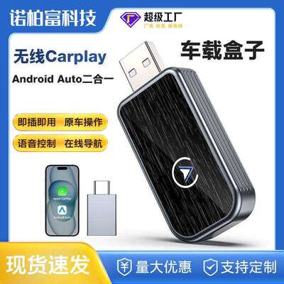 carplay安卓Auto盒子车载二合一原车有线转无线carplay