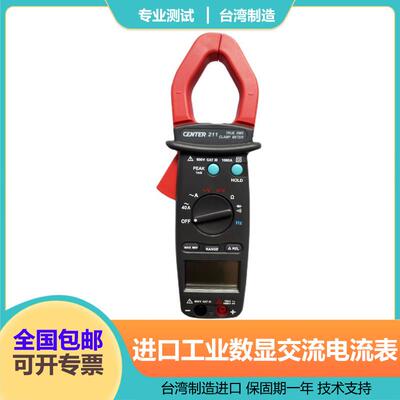 台湾群特CENTER-211数显交流电流表钳表数显高精度钳形表手持工业