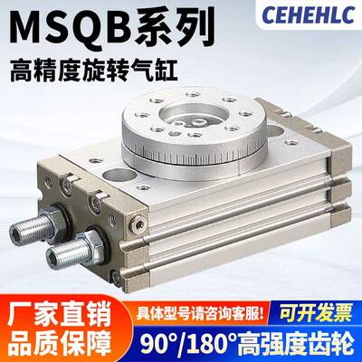 MSQB10R气动旋转气缸HRQ20A/30/50H/70摆动90度180度可调缓冲回转