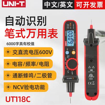 优利德UT118C笔式万用表真有效值交直流电压电子设备配电柜检修测