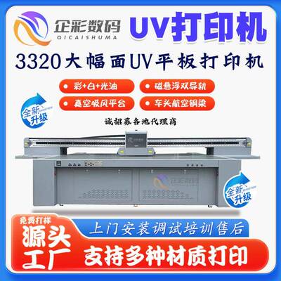 新款大幅面3320UV平板打印机 加大幅图案彩绘图案UV打印机设备