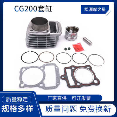 63.5mm摩托车气缸套件 CG200适用Honda200ccATV中缸 163FML活塞