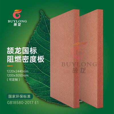 9m颉龙GB8624-20112B1-C级防m火密度板E阻燃中纤板MKWVDF