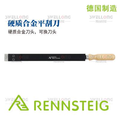 RENNSTEIG兰士德硬质合金平刮刀4602000/4603000/4650300/4651201