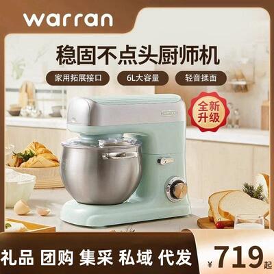 WARRAN/华伦 BW102华伦厨师机家用自动搅拌多功能奶油机揉面包家
