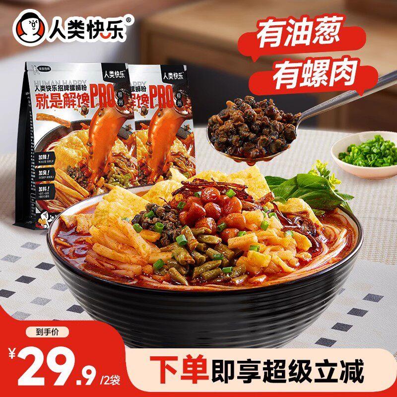 速食加辣柳州螺蛳粉人类快乐招牌螺蛳粉PRO加辣油葱螺肉米粉柳