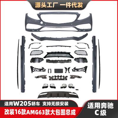 适用于奔驰C级15-21款W205改装AMG包围C63前杠中网汽车改装大包围