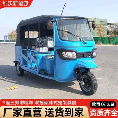三排顺座9座TUK-TUK嘟嘟车载客出口电动三轮车摇臂前减震真空轮胎