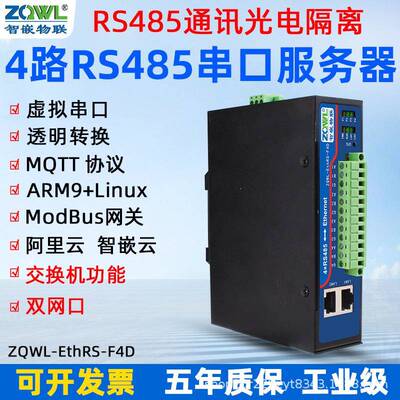4串口服务器RS485转以太网络通讯模块双网口工业级ModbusRTU/TCP