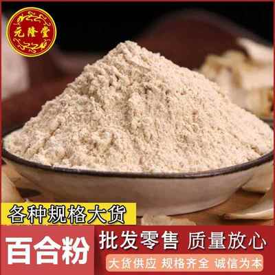 百合粉粉百合干粉500克龙牙百合干量价优农产品货