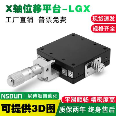 X轴移动光学滑台千分尺微调钢条滚珠手动位移平台LGX40/60-C-L-R