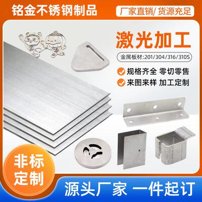 304不锈钢板激光切割316L 310S钢板零切个性加工定做