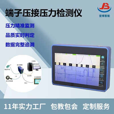端子机压力管理检测系统 单/双通道压接监测仪 压力检测设备