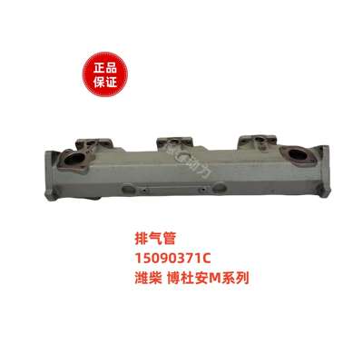 排气管15090371C潍柴博杜安6M12M柴油发动机原厂Baudouin