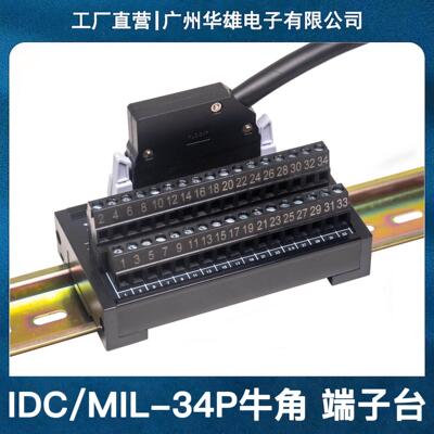 34位转接端子排2.54mm牛角DC2/IDC/MIL-34P转接中继端子台PLC信号