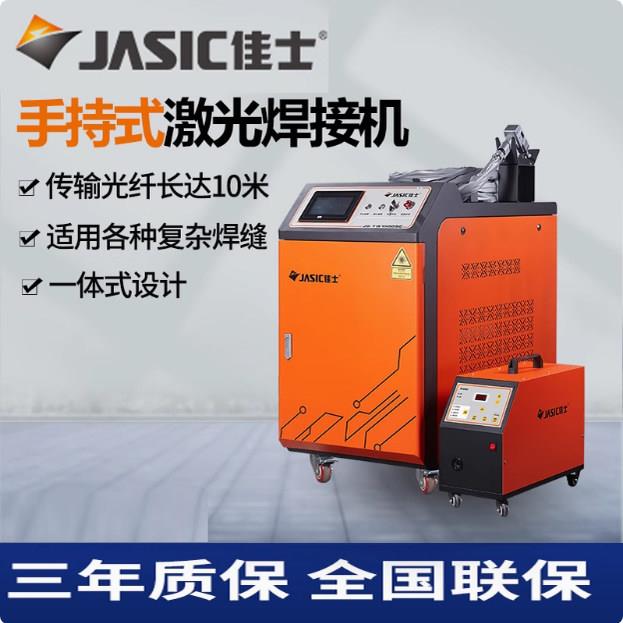 佳士激光焊接机手持小型激光焊机不锈钢激光焊手持式焊接设备