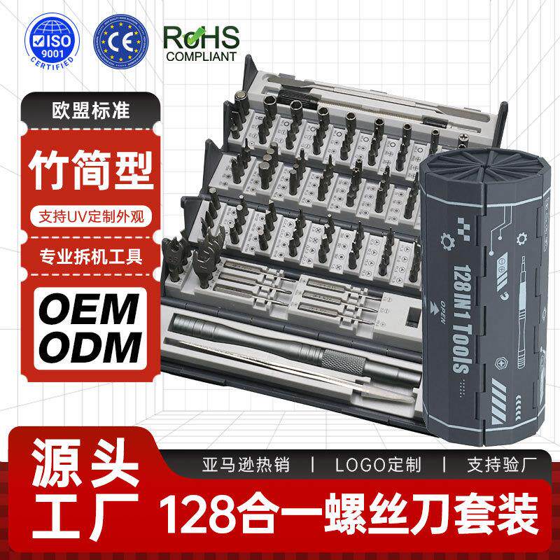 128合一螺丝刀套装多功能螺丝批家用电器五金维修工具专业拆机