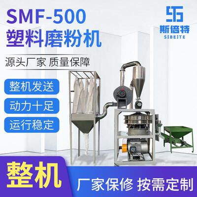 SMF-500电动磨粉机废旧PVC塑料磨粉机工业用高速磨粉设备