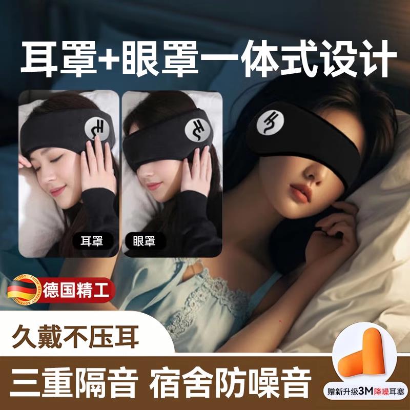 【德国黑科技】隔音耳罩睡眠静音超强降噪宿舍睡觉防吵专用