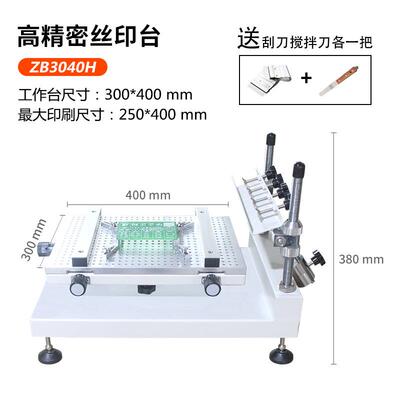 正邦高精丝印家台 MT锡膏印刷机 红胶丝印ZB3040H机 手动印刷S台