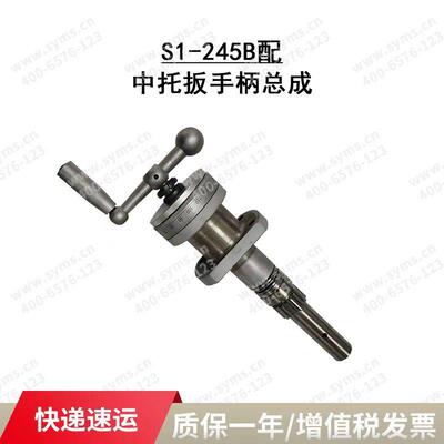 沈阳机床原厂配件 管螺纹专机S1-245B中托板手柄总成 现货