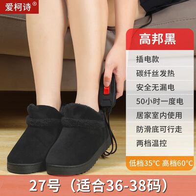 正品办插入式暖脚脚行电加热鞋，可充电式男女步加热鞋，暖电加热