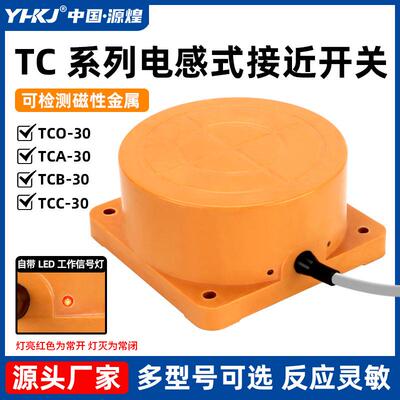 TCO-3040A/B/C/D圆盘形金属接近开关电感式传感器远距离感应3050