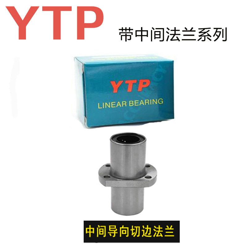 YTP中间双切边法兰直线轴承LMFC/LMFM8 10 12 16 20 25 30 40LUU