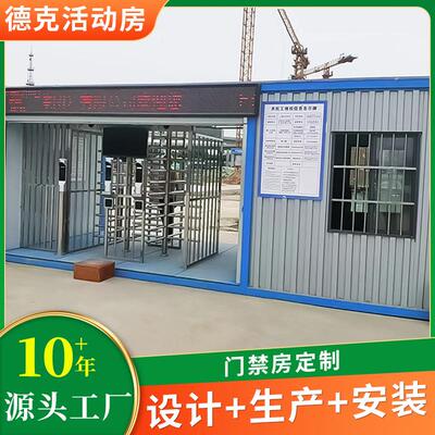 金坛集装箱门禁房定制工地门卫室可移动活动房工地打卡门禁房