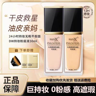 氏DW粉底液沁水提亮遮瑕控油保湿持久轻薄不脱妆油皮亲妈