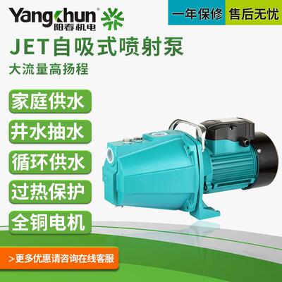 阳春相自吸泵220v家用喷射泵井用抽水自来水管道压泵水塔供水