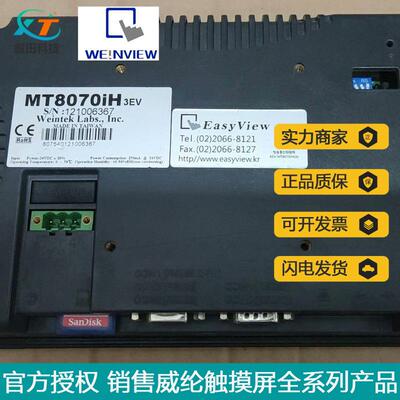 现货触摸屏MT8070IH3威纶通 7寸 以太网工业人机界面3串口原装