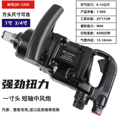 崎岛QD-3200B一寸3/4中风炮气动扳手工业级大扭力汽修重型气动扳