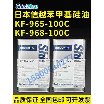 日本信越ShinEtsu KF-968-100CS耐高温硅油300度淡黄透明KF-965
