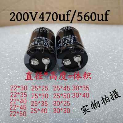 全新牛角电容200V470uf/560uf 250V470uf/560uf，200伏250伏