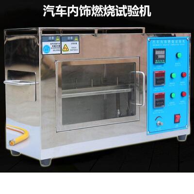GB8410汽车内饰材料燃烧性测试仪织物水平法燃烧试验箱水平阻燃仪