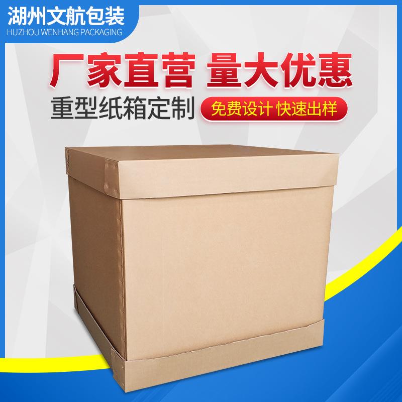 厂家直供重型包装纸箱特硬高强度蜂窝纸箱物流快递大型包装纸箱