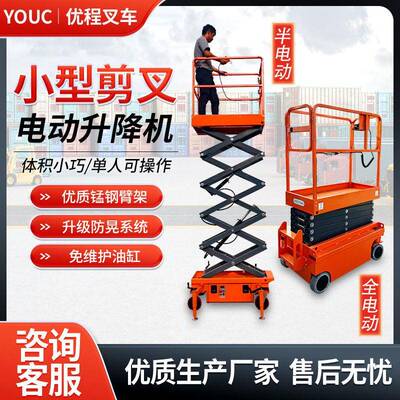 电动液压升降平台移动液压剪叉式货梯登作业车升降云梯举升机