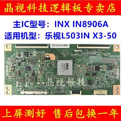 全新原装 L503IN X3-50逻辑板 EAMDJ2S52 IN8906A屏TC500UDJ2QS5X
