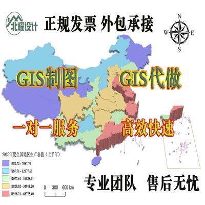 GIS制图/ArcGISpro代做/Arcmap代做/ArcGIS数据处理/ENVI数据处理